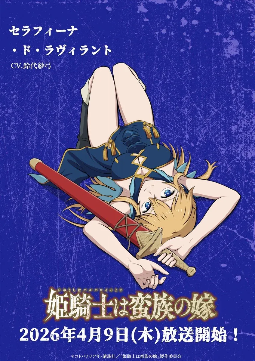 The Barbarian’s Bride Anime Guide: Release Date and Studio Details